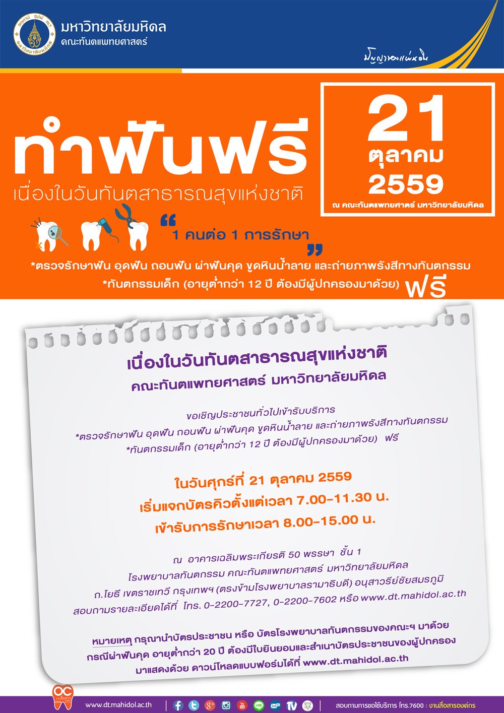 สำนักข่าวไทย Online On Twitter ทำฟันฟรี เนื่องในวันทันตสาธารณสุขแห่งชาติ วันที่ 21 ตค59 ณ