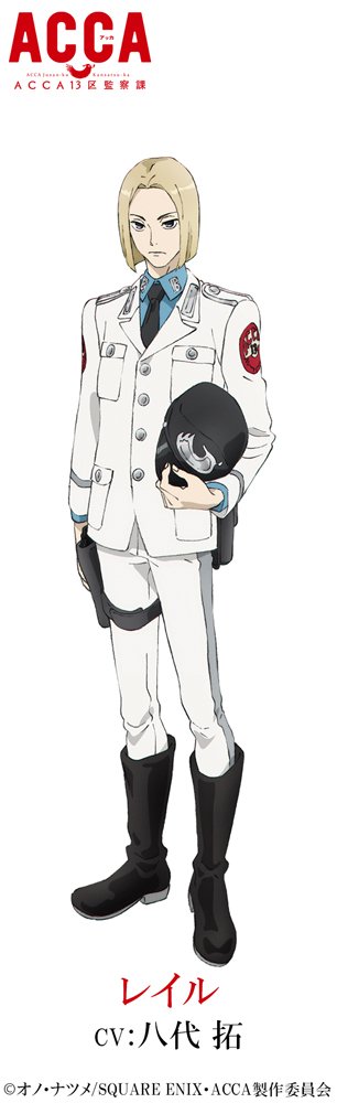 アニメ『ACCA13区監察課』公式 on Twitter: "【キャラクター紹介】レイル （CV：八代 拓） ACCAバードン支部局員。警察局の新入り巡査。本部のエリートが嫌いで、特にジーンを ...