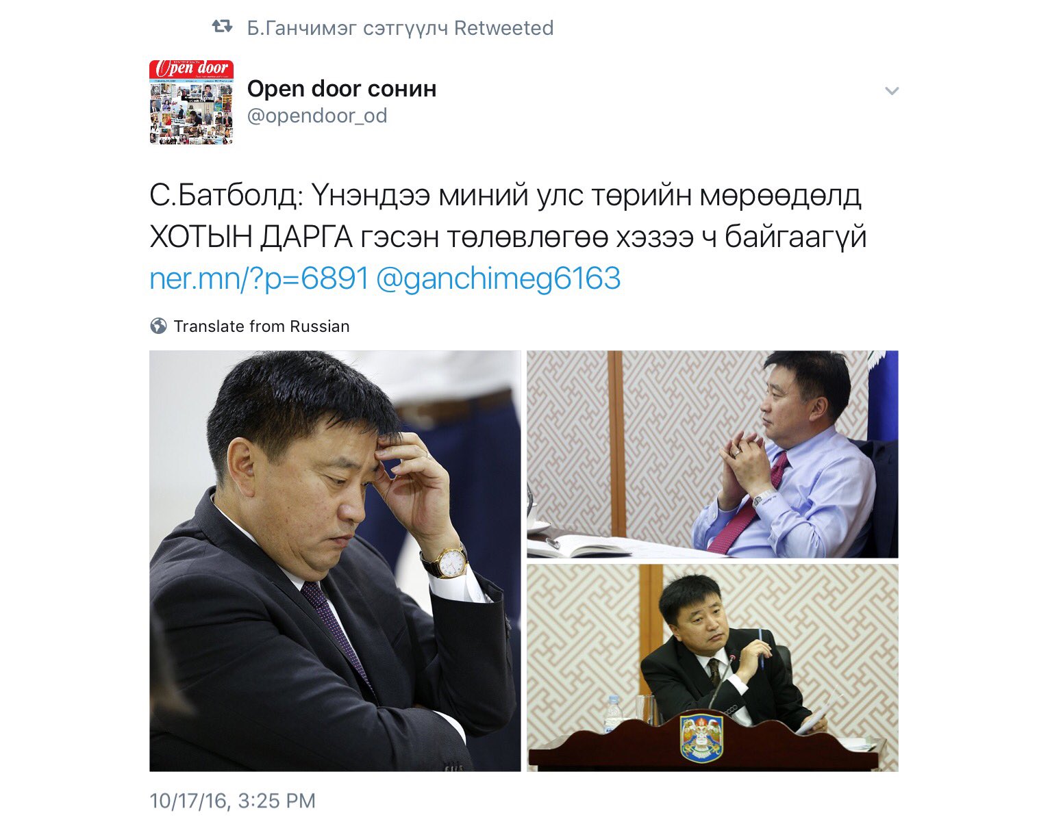 Шилэн данс Нийслэл On Twitter Хотын дарга Су Батболд 10000000