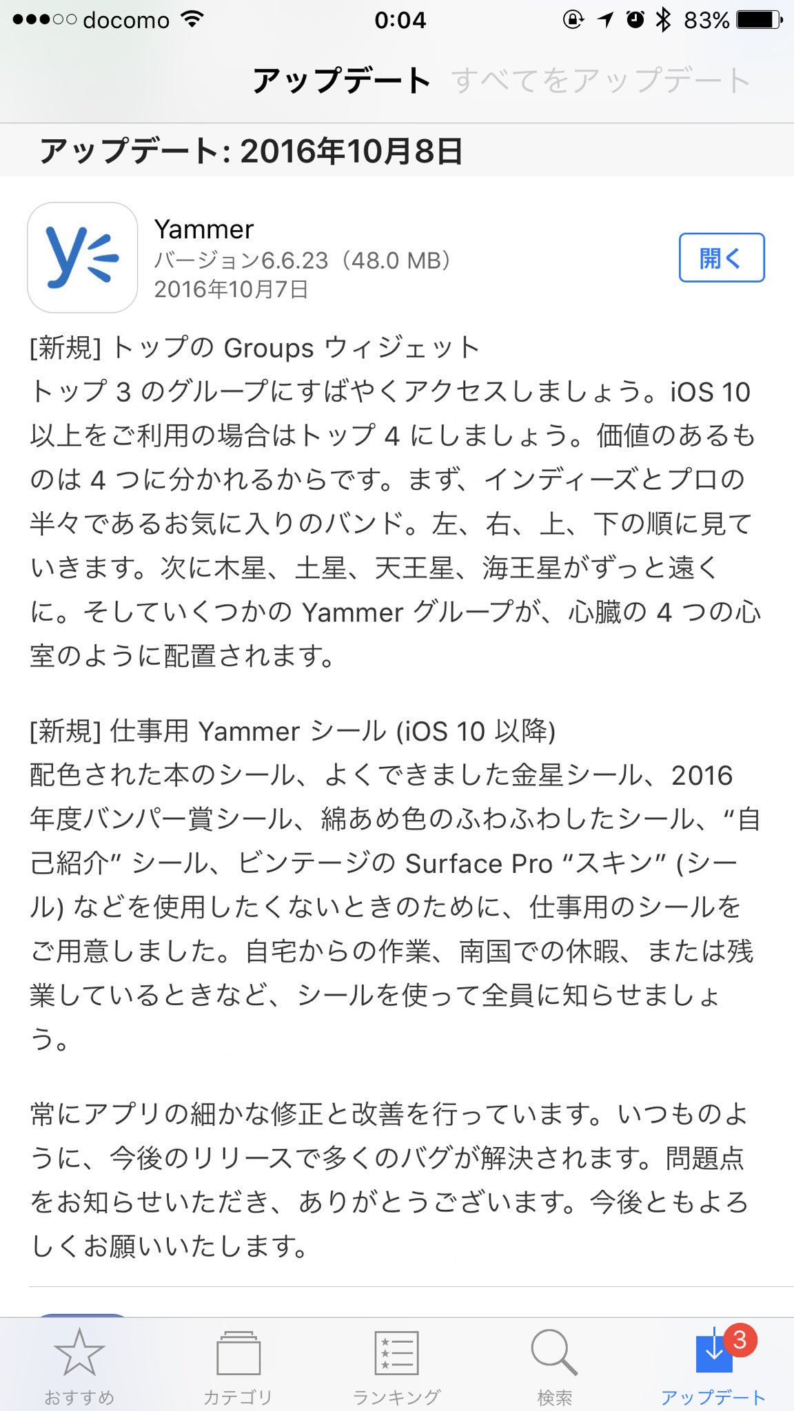 Tatsuro Shibamura on Twitter: "Yammer の更新内容がハイコンテキスト過ぎてよくわからん https://t.co/FWiunhJNUr" / Twitter