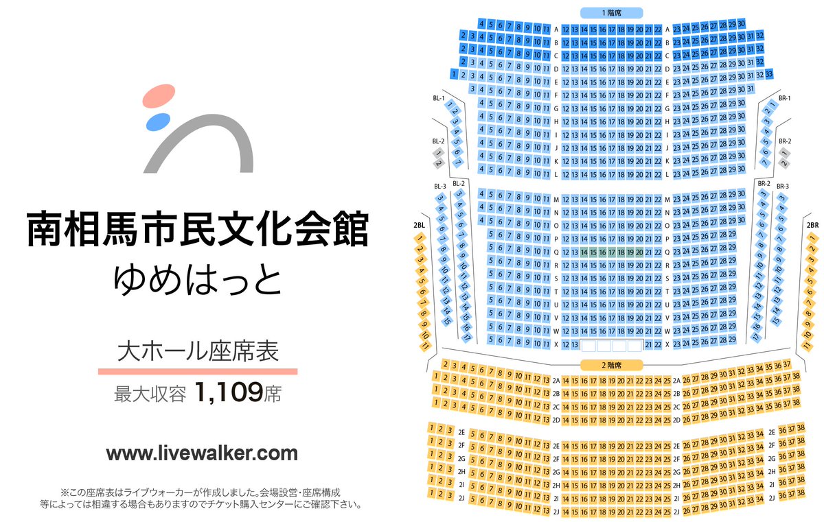 LiveWalker on Twitter: "南相馬市民文化会館ゆめはっと (福島県) https://t.co/w94zXXIi4c 大ホール座席表 (1109人)＆スケジュール ...