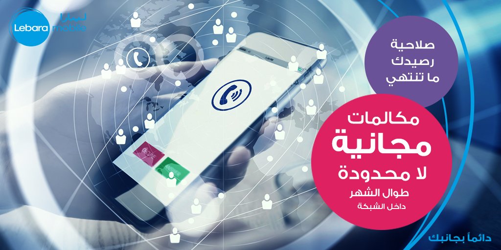 Lebara Mobile KSA on Twitter: "ليبارا ما تعطيك سعر رمزي بس.. ليبارا تعطيك مكالمات مجانية داخل ...