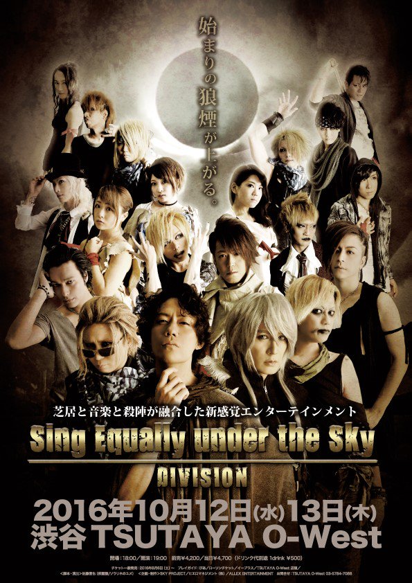 2016/10/12-13 舞台 『Sing Equally under the Sky ~DIVISION~』 (4ページ目) - Togetter