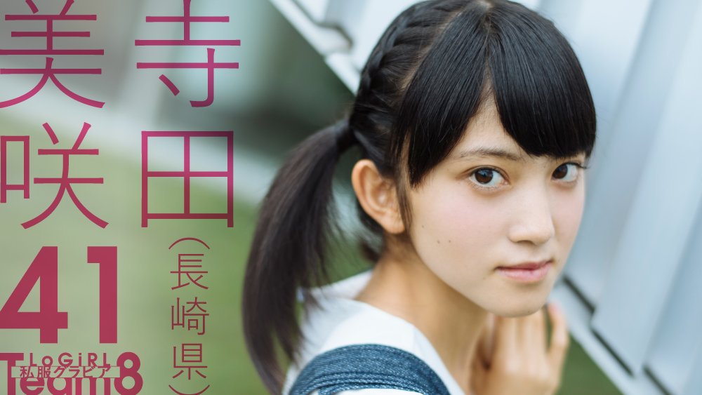 Team 8 Lounge on Twitter: "161008 AKB48 Team 8 Plain clothes gravure series Terada Misaki https ...