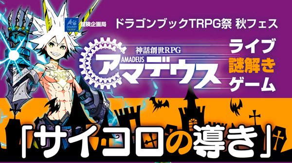 ドラゴンブックTRPG祭「秋フェス」 #TRPG祭 #TRPG (9ページ目) - Togetter [トゥギャッター]