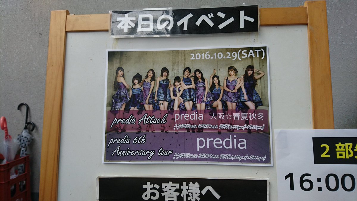 predia Attack VS 大阪☆春夏秋冬【2016年10月29日】＠ESAKA MUSEの感想 (2ページ目) - Togetter [トゥギャッター]