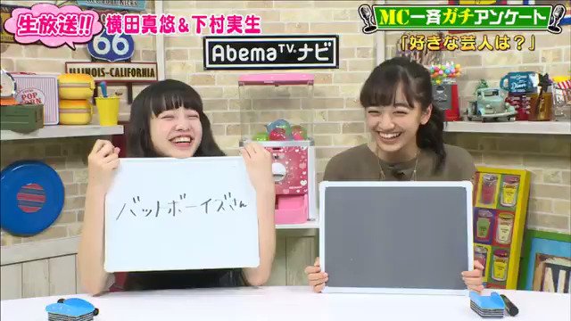 AbemaTV@今日の番組表から on Twitter: "🎀#アベマTVナビ🎀 横田真悠×下村実生がアドバイス 👗『Abema ファッション スナップ』 みんなのコーデを navi ...