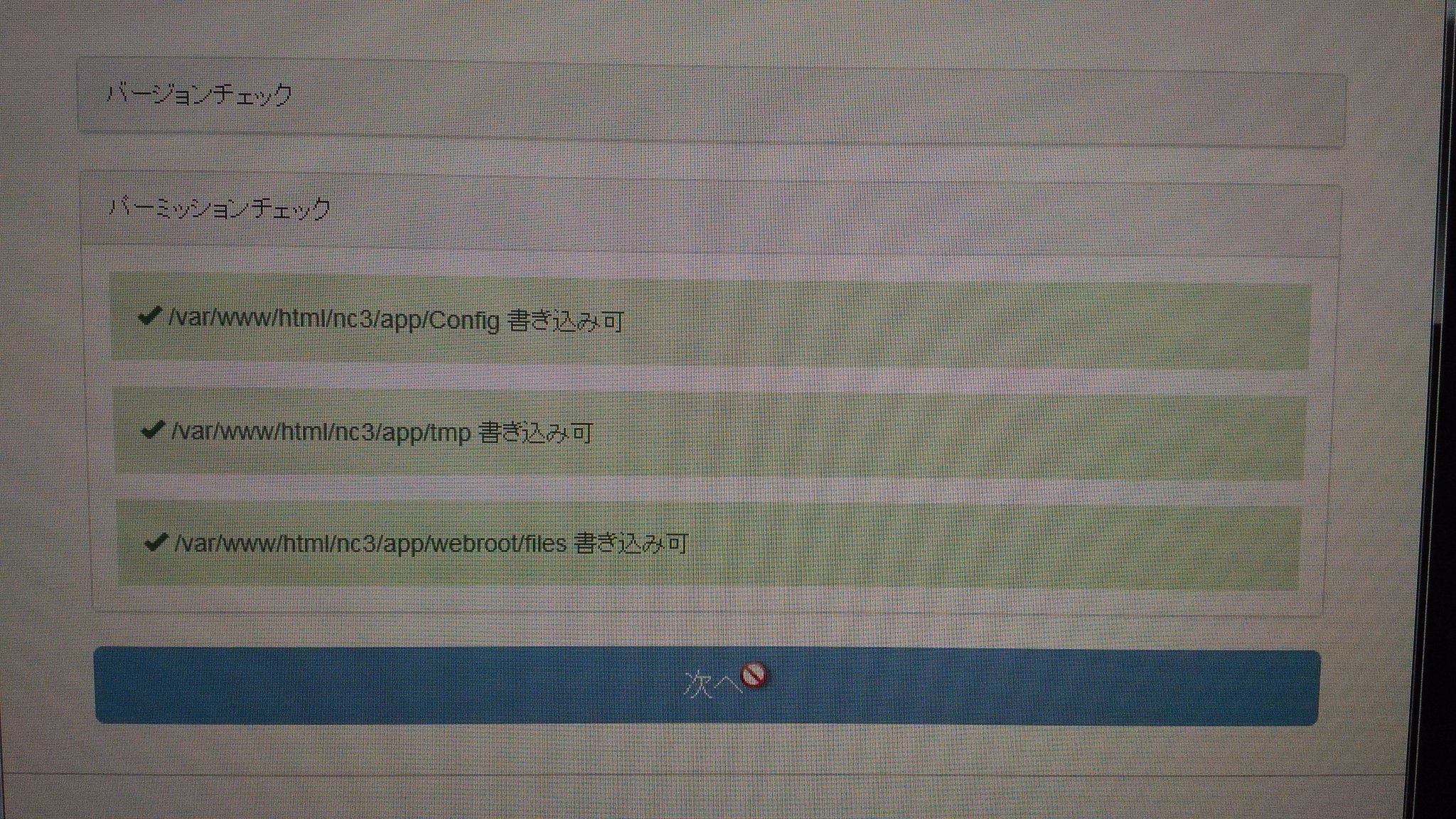 RootLinks on Twitter: "#NetCommons3 インストール途中で止まってしまう｡裏で何かしてるのかなと30分以上待ってもダメ｡昔からNetCommonsとは相性が悪い ...