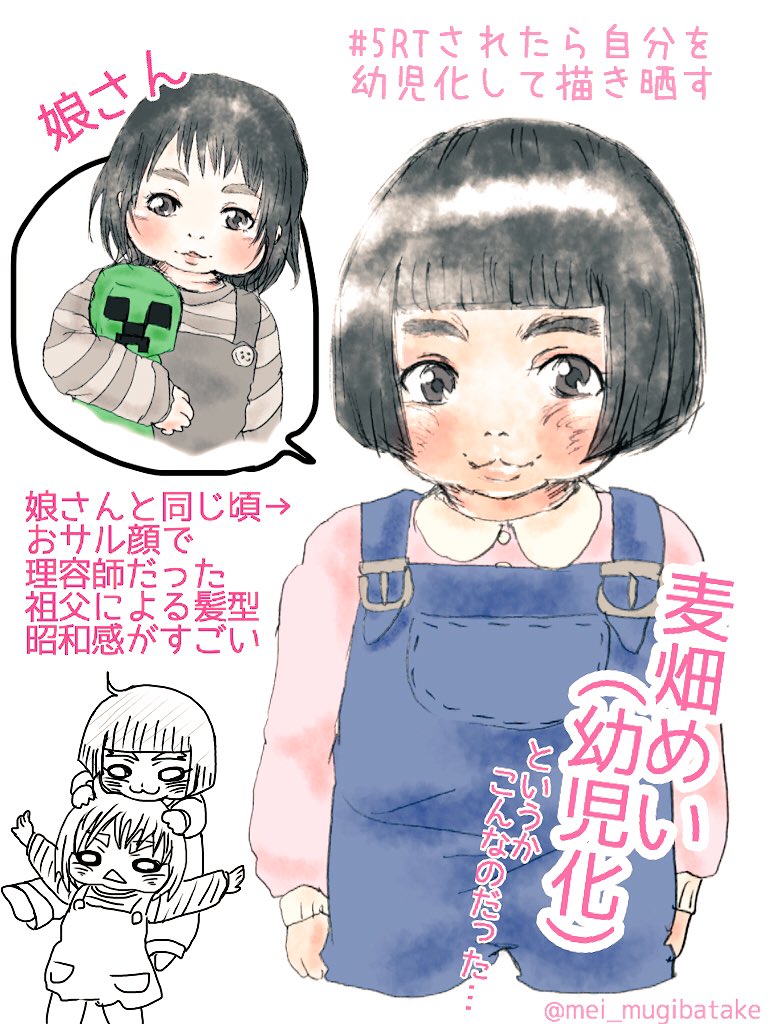 5RTされたら自分を幼児化して描き晒すのTwitter漫画(1件)【新着順】