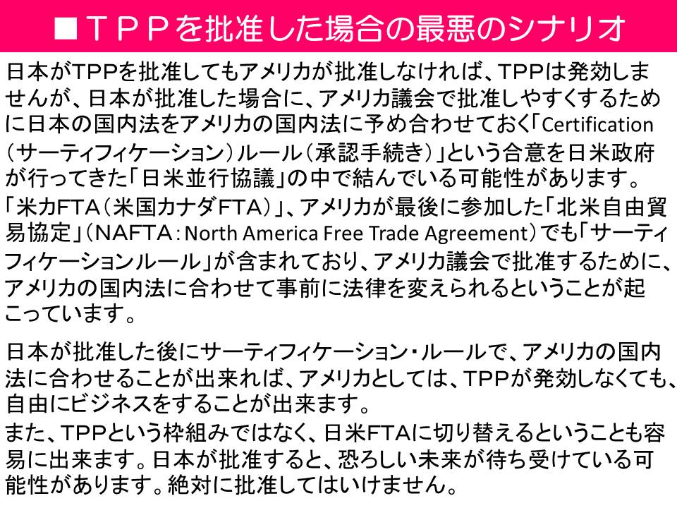 TPP何だかよくわからないけど、このまま批准しちゃって本当にいいの？ (3ページ目) - Togetter [トゥギャッター]