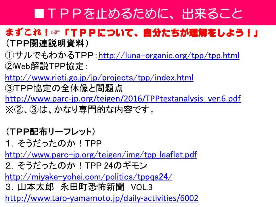 TPP何だかよくわからないけど、このまま批准しちゃって本当にいいの？ (3ページ目) - Togetter [トゥギャッター]