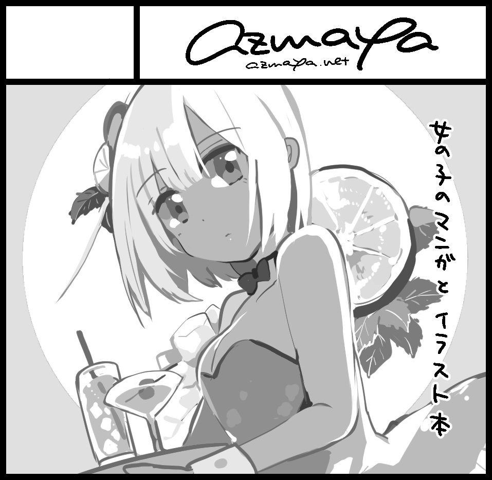 「COMITIA119申し込んだ 」あずまあや(𝕒𝕫𝕞𝕒𝕪𝕒)の漫画