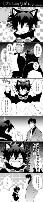 ぎりぎりスティレオハロウィン。 初心に帰って挟み込んだ。 | k4m＠8/31OtG【あ15ab】 さんのマンガ | ツイコミ(仮)
