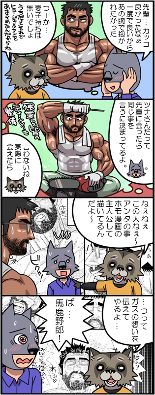 ガス・ヘックマン (@GasHeckman) さんの漫画 | 92作目 | ツイコミ(仮)