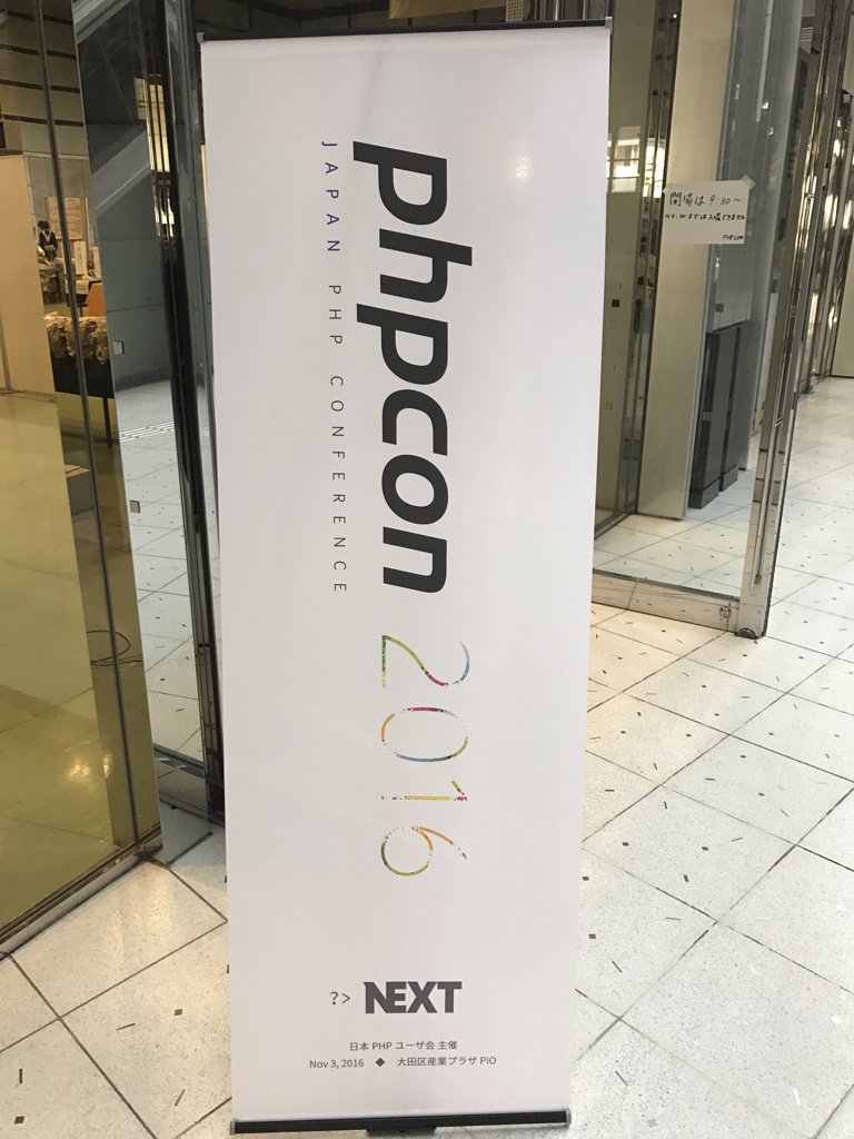 今年もやってまいりました "動画配信あります" "蒲田は安全です" #phpcon2016 オープニングまで - Togetter [トゥギャッター]