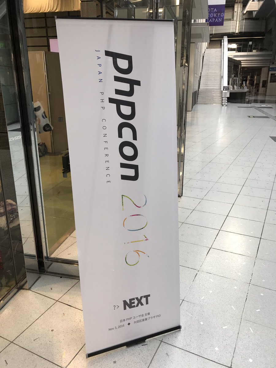 今年もやってまいりました "動画配信あります" "蒲田は安全です" #phpcon2016 オープニングまで - Togetter [トゥギャッター]