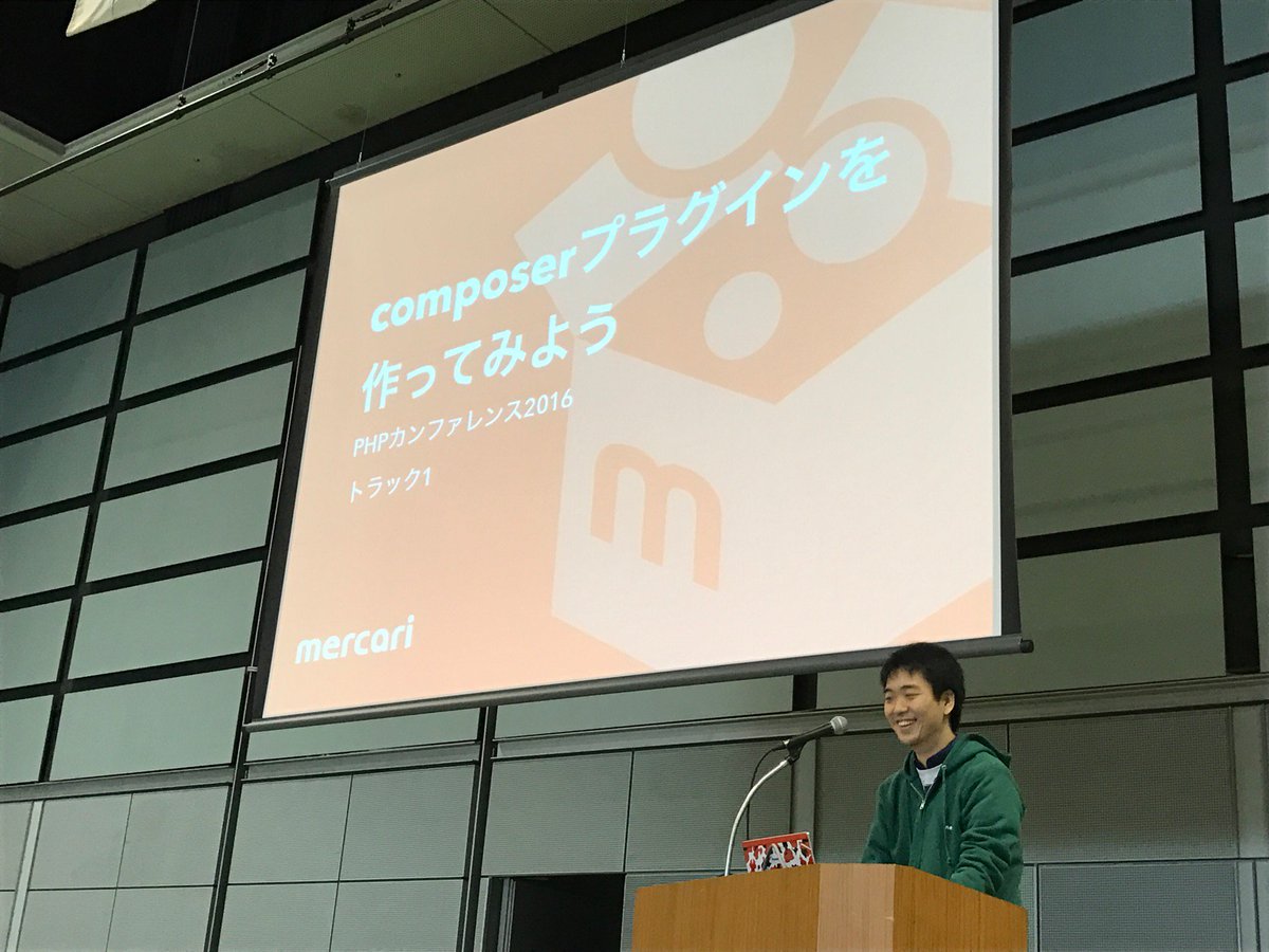 Composerはパッケージを作るためのフレームワーク！Composerプラグインを作ってみよう @Hiraku #phpcon2016_1 #phpcon2016 - Togetter ...