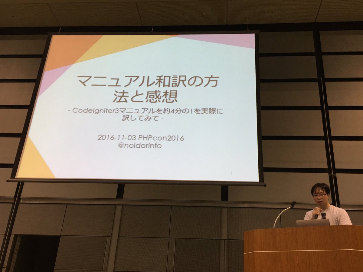 LT - PHPカンファレンス2016 #phpcon2016 (5ページ目) - Togetter [トゥギャッター]