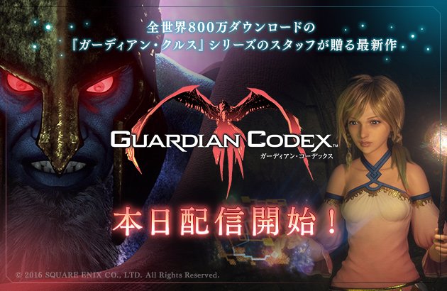 Guardian Codex อีกหนึ่งผลงานยอดเยี่ยมจาก Square Enix เปิดให้บริการแล้วทั้ง Android และ Ios 5984