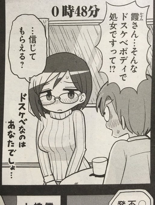 【マンガおしらせ】今日5日発売のコミックフラッパー12月号に「初情事まで ノッツ「杉雪カコと見たい明日」連載中 さんのマンガ ツイ