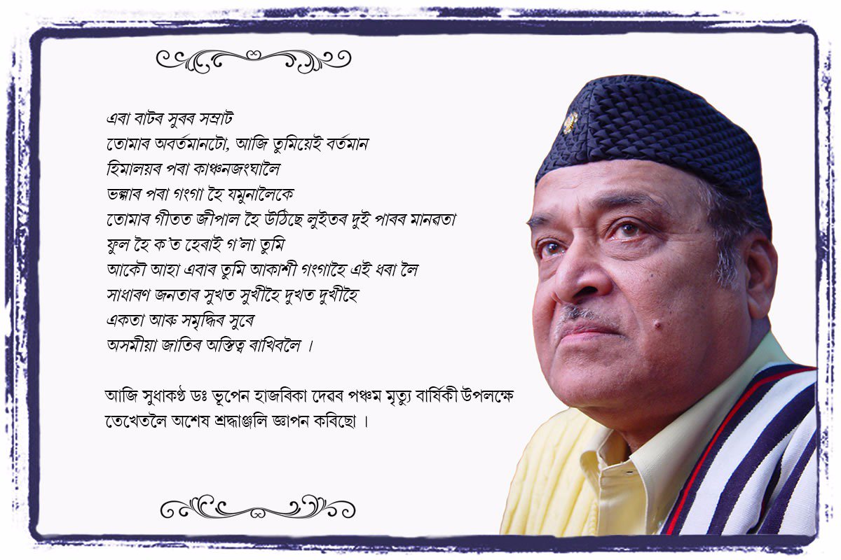 Assamese Poem By Bhupen Hazarika