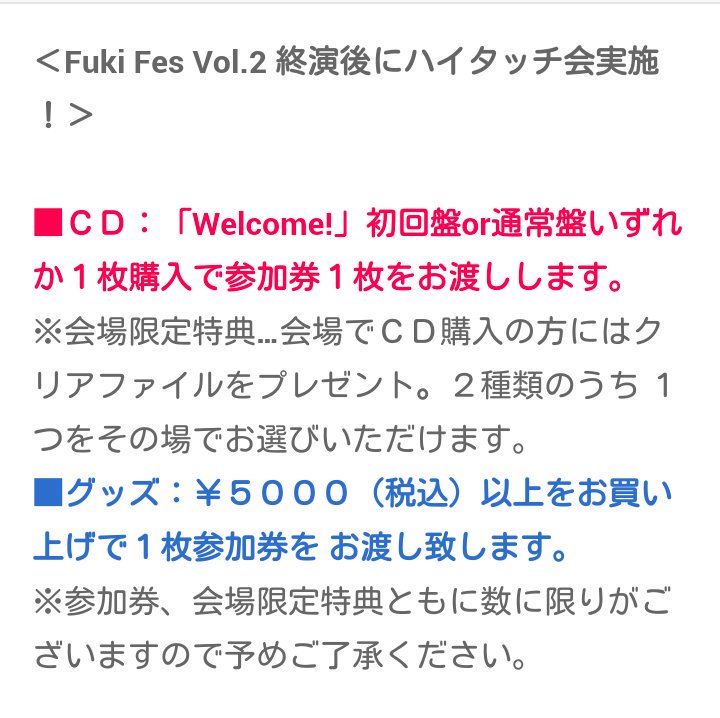 Fuki on Twitter: "【11月13日(日)新宿ReNY｢Fuki Fes Vol.2｣にて】終演後、ハイタッチ会を実施することになりました！ そして、グッズラインナップの詳細も ...