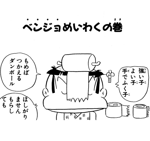 「webギャグ第34話「ベンジョめいわく」配信完了。ばっちいですがつる姫らしさ全開。お城では紙を持たずにトイレで用をたす人」つる姫じゃ〜っ!の漫画