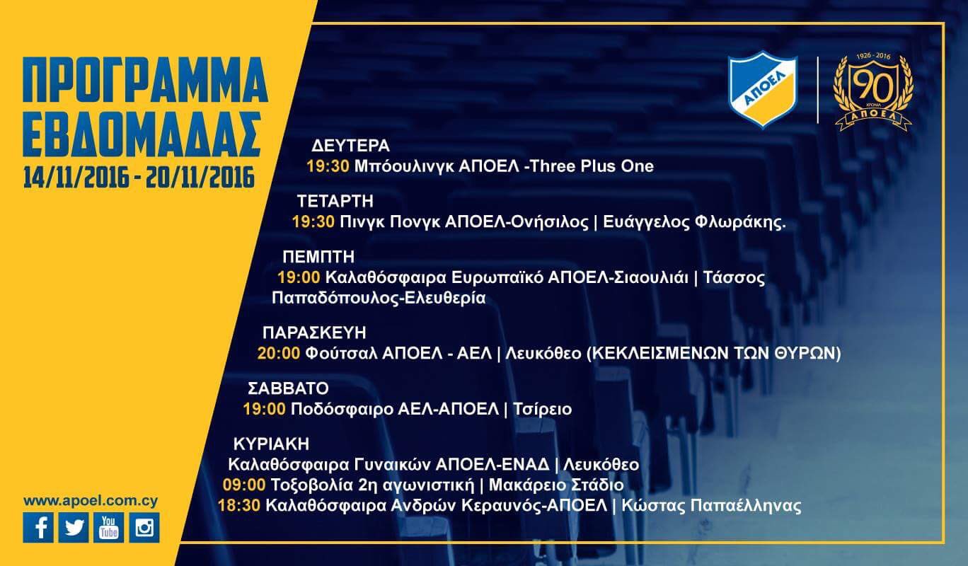 Το ΑΠΟΕΛίστικο πρόγραμμα της βδομάδας - www.monoapoel.com Το πορτοκαλί ...