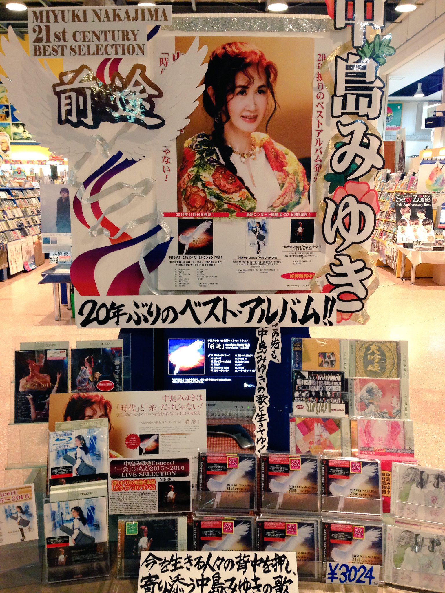 十勝・帯広 CD PLAZA WAVE WOW店 on Twitter: "【#中島みゆき 】「中島みゆき・21世紀ベストセレクション『前途』」入荷しております！名曲たちを店内演奏で流してます ...