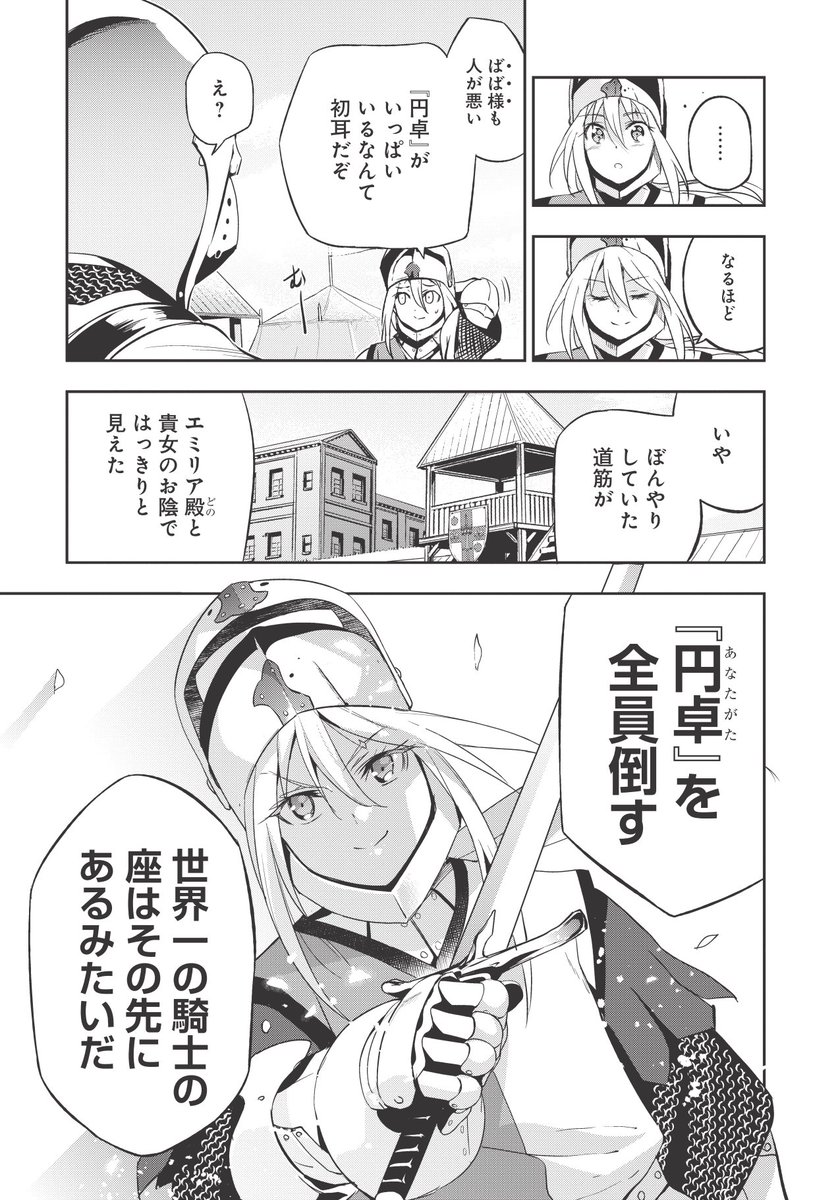 『少女騎士団×ナイトテイル』第6幕【コミックス第1巻発売中!】 2ページ目 Togetter