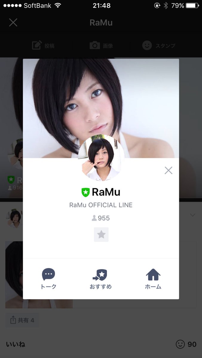 RaMu on Twitter: "ﾋﾞｬｱｱｱ！！！ 公式のLINEできちゃったよ\( ˙ ˙ )/ これ押すと追加できると思う〜↓↓ https://t.co/ze8uiLBpEA 友達 ...