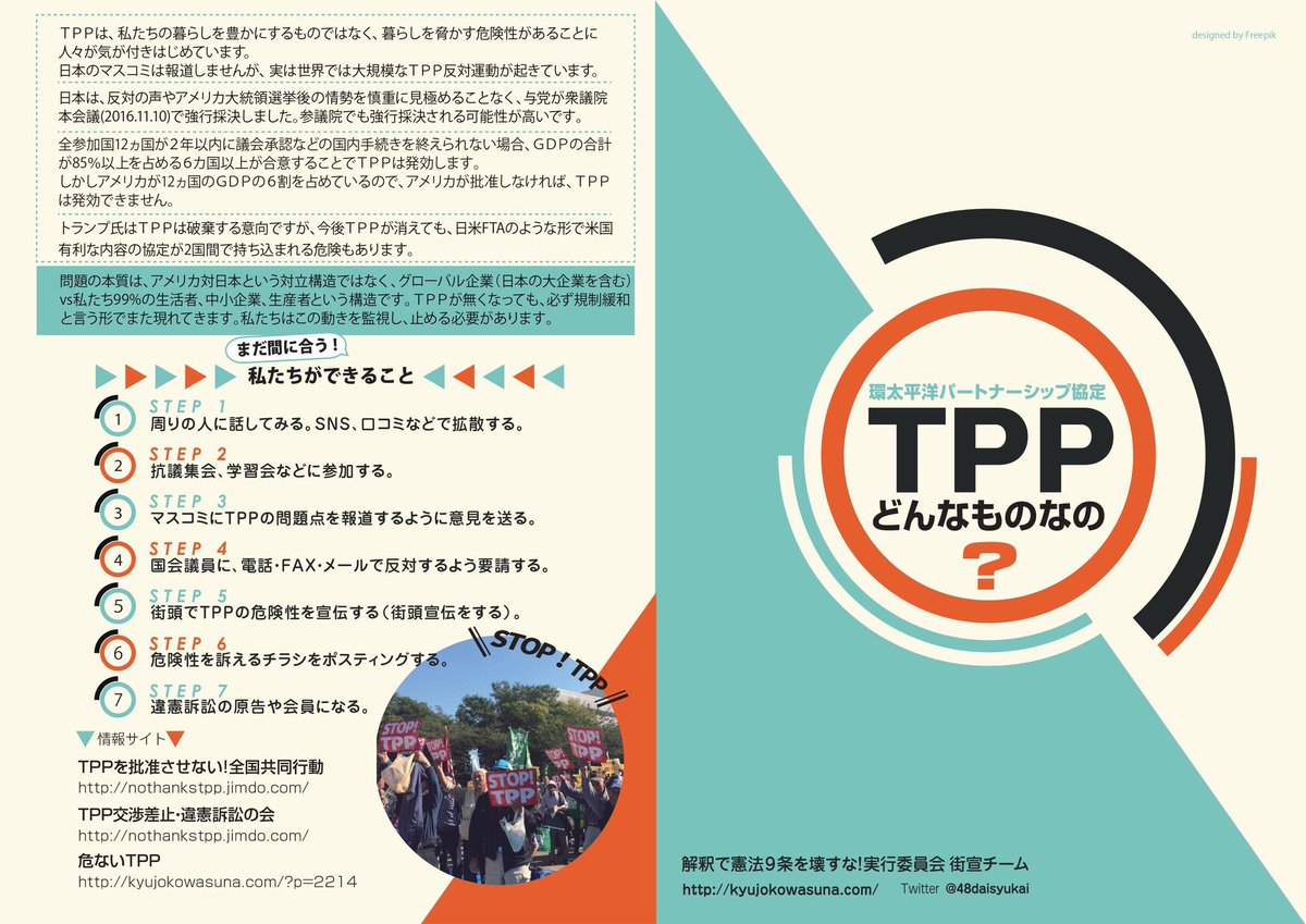 【広めてね♥】参加しよう！始めよう！TPP阻止全国行動 (2ページ目) - Togetter [トゥギャッター]