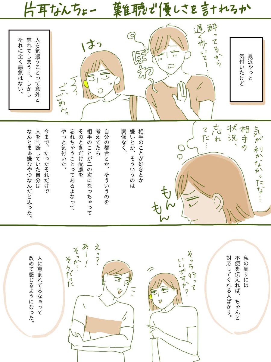 片耳なんちょー】今月もMedia116さんに新作漫画を掲載していただきました! 今回は、「会話って言葉がはっきりと聞こ」キクチ｜書籍『20代、親を看取る。』の漫画