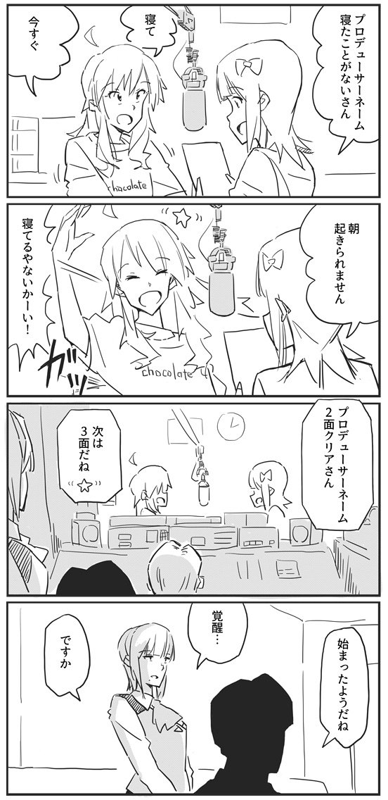 アイマス「1時間アイマス4コマ会「告発」 #1h4m 」獣道を逆走の漫画