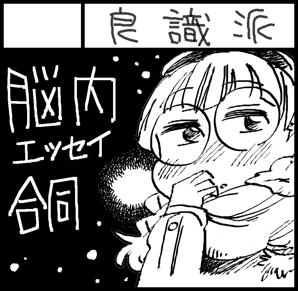 「comitia119申し込みました、総勢11名による脳内エッセイの合同誌が出る予定です。119の申込みは本日(29日)ま」中野でいち/GSF02_7組25の漫画
