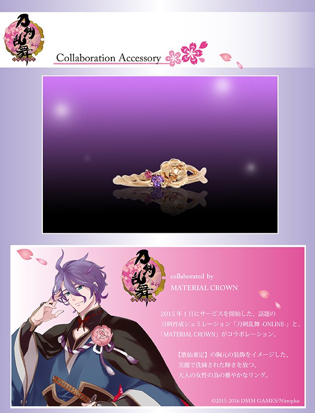 MATERIAL CROWN on Twitter: "☆ご予約は明日20時まで☆ 【刀剣乱舞-ONLINE-×MC 第5弾】 「歌仙兼定イメージリング」 歌仙兼定の胸元の装飾をイメージした ...