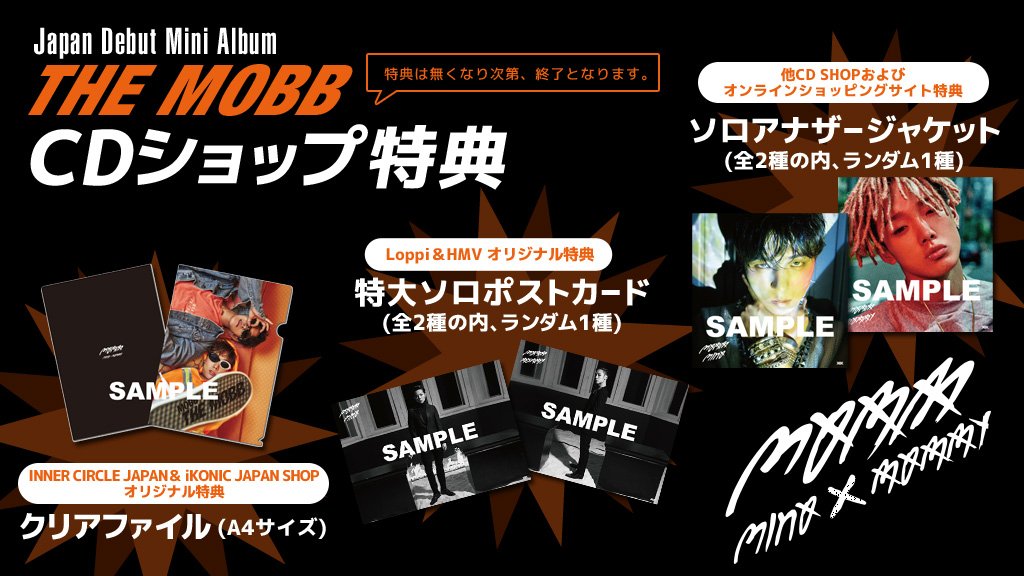YG JAPAN official on Twitter: "【#MOBB 】12/28(水)発売 ジャパンデビューミニアルバム『THE MOBB』CDショップ特典詳細決定💥 ️ https ...