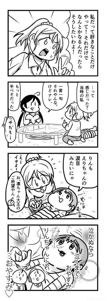 「冷え込む日の早起きりんちゃん 」しんごー＠C105日曜日東A77bの漫画