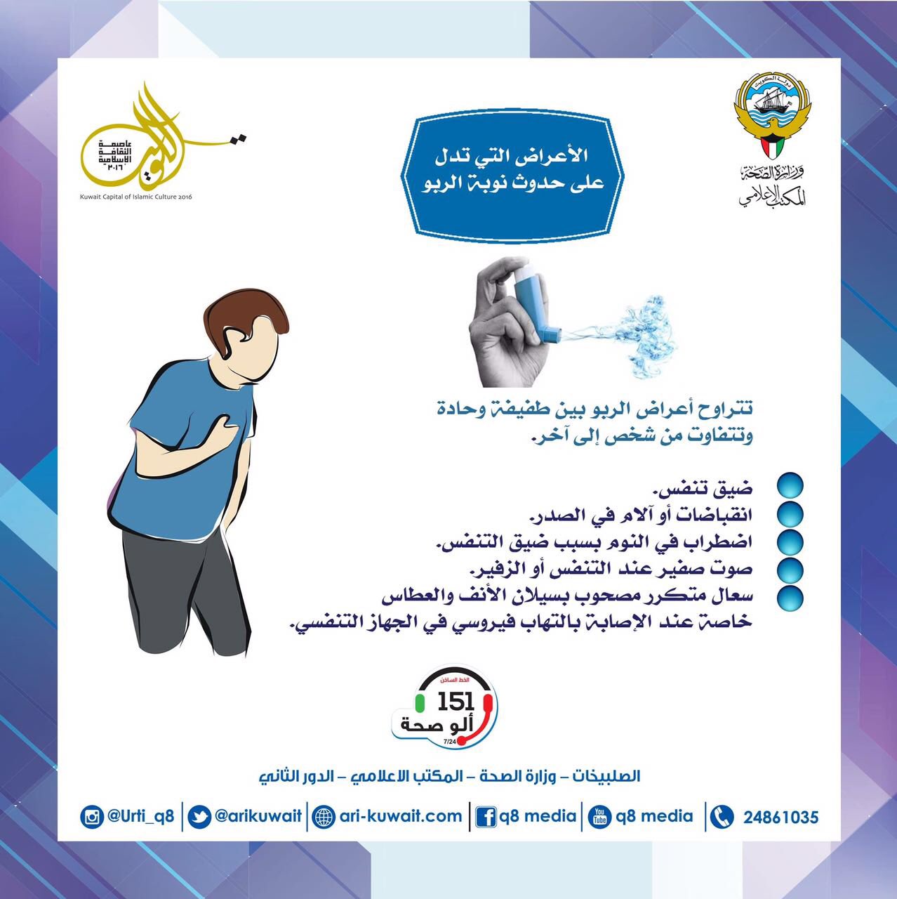 المكتب الاعلامي Moh On Twitter الأعراض التي تدل على حدوث نوبةالربو تتراوح أعراض الربو