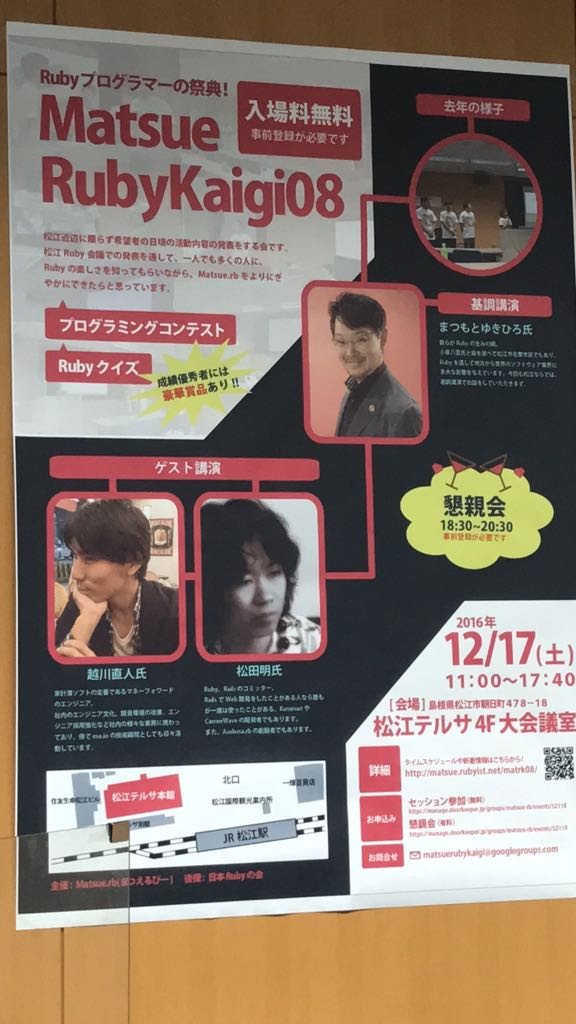 松江Ruby会議08 (2ページ目) - Togetter