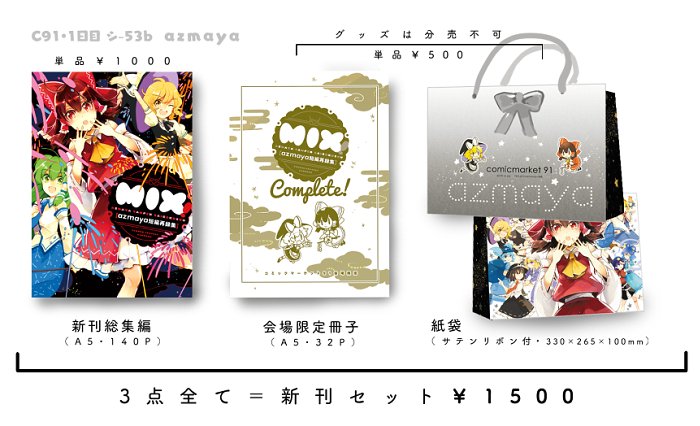 「COMITIA119申し込んだ 」あずまあや(𝕒𝕫𝕞𝕒𝕪𝕒)の漫画