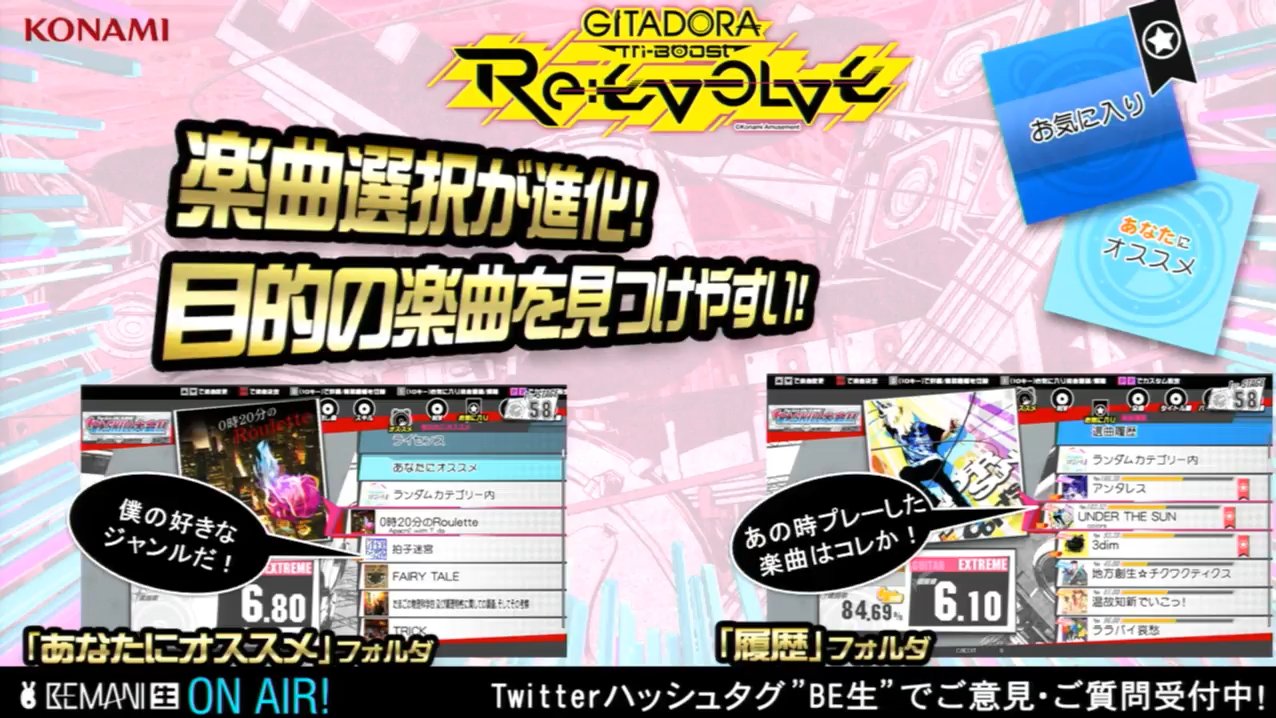 bemanistyle @ OTAQUEST on Twitter: "#GITADORA Tri-Boost Re:EVOLVE SKILL UP features #BE生 https ...