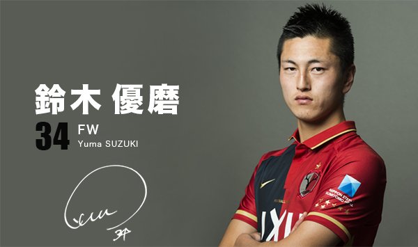 鹿島アントラーズ on X: 鹿島アントラーズ on X: