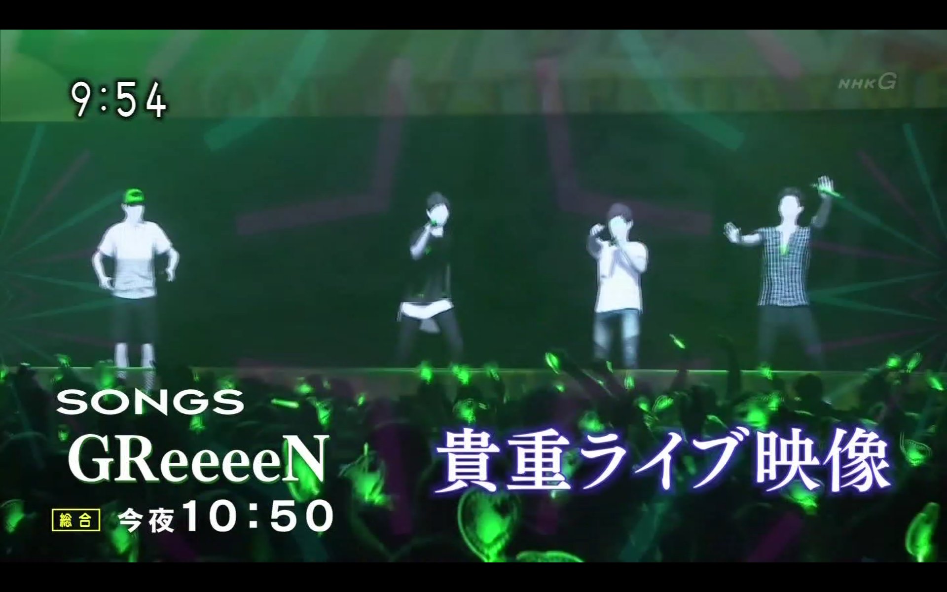 わび＠さび on Twitter: "【今夜「#GReeeeN」】#SONGS「22:50～」着ぐるみ"4頭身"かわいい！…