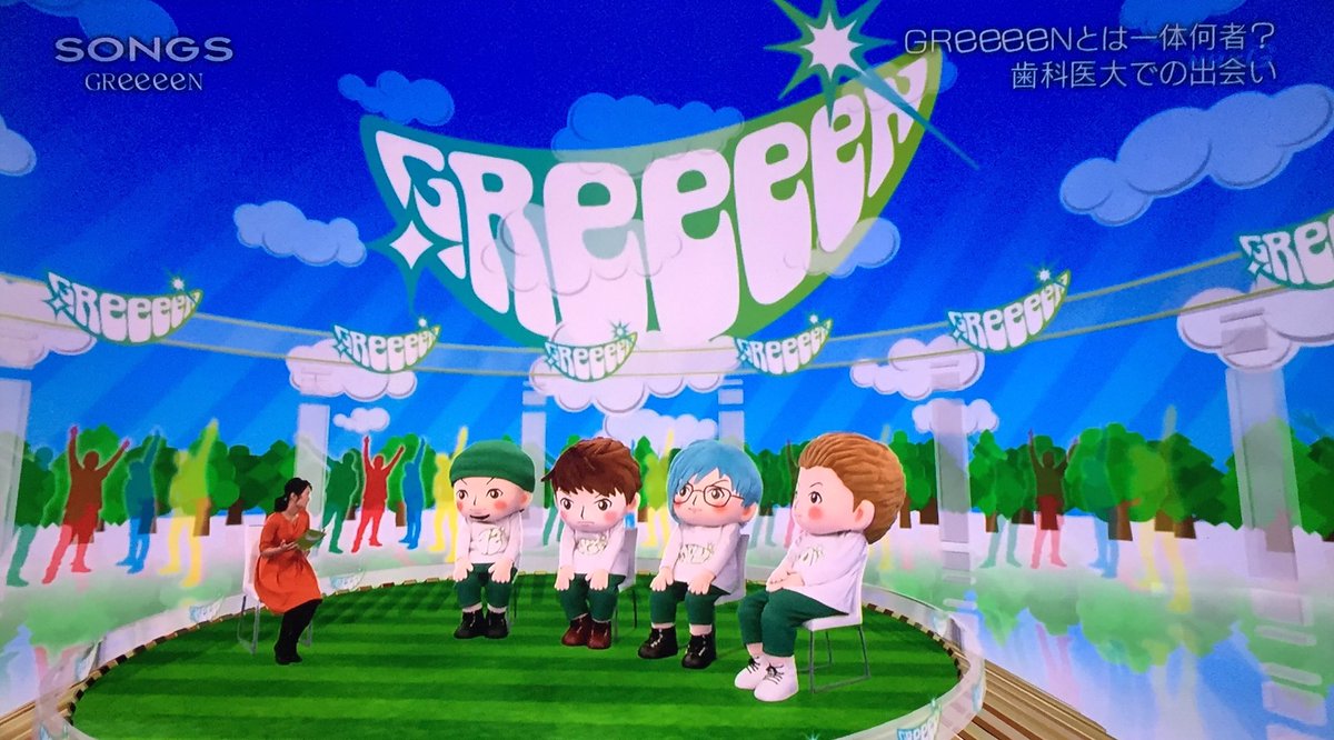 GReeeeNが音楽番組 #SONGS に着ぐるみで初出演 モーションキャプチャーの映像と共に「キセキ」を熱唱 ストイックな受験生時代の話も - Togetter [トゥギャッター]