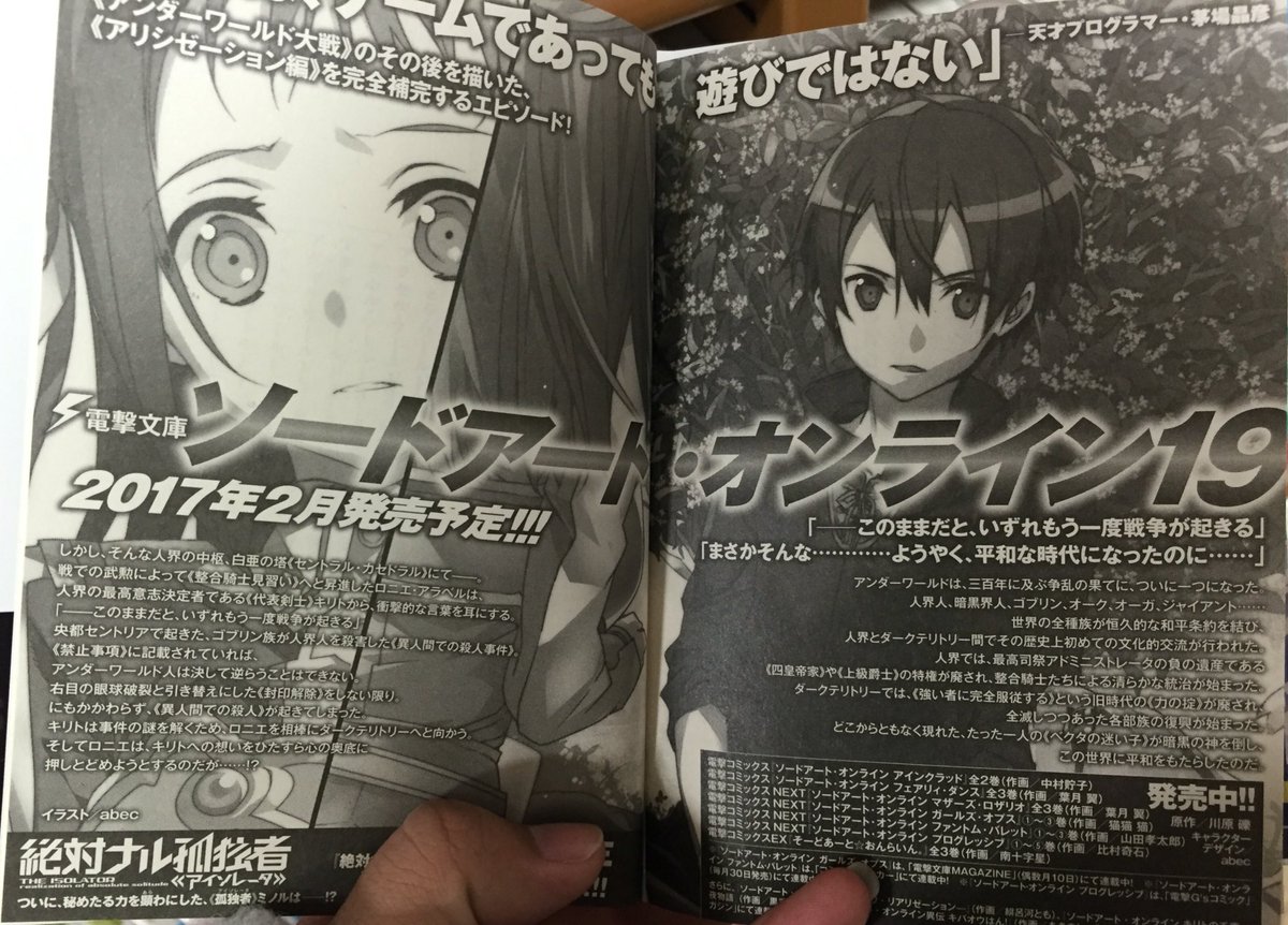 Sword Art Online Volume 19 preview in Accel World Volume 21 : r ...