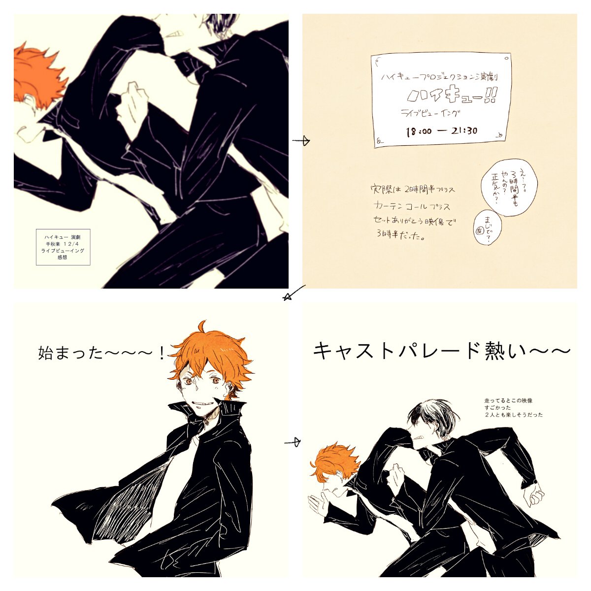 「ハイキュー楽しかったよ感想～～ 」スガヤの漫画