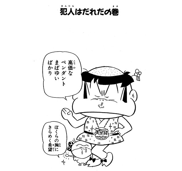 「第36話配信完了。忙しくない人もなぜが忙しい気がする師走。ご多忙中恐縮ですがしょうもないギャグをしばしお楽しみいただき、」つる姫じゃ〜っ!の漫画