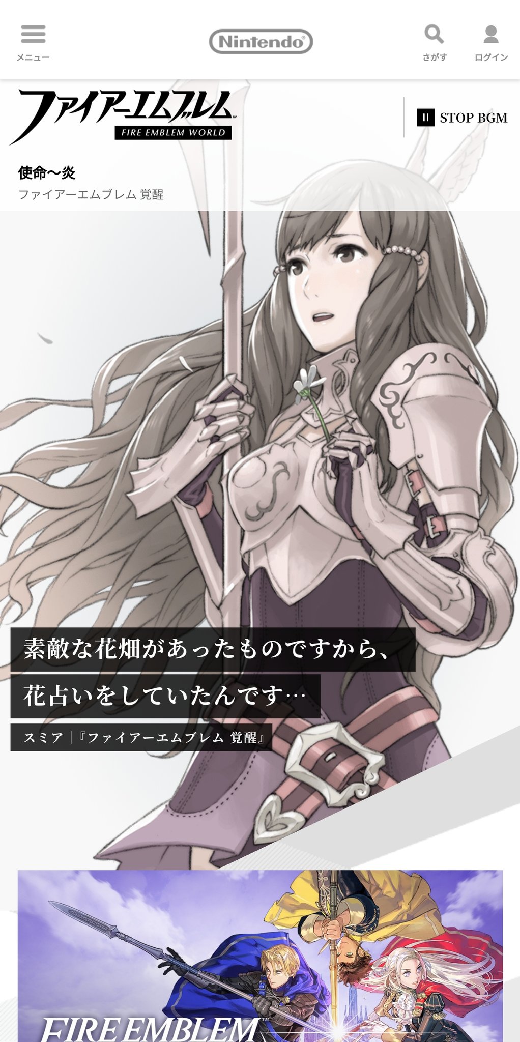 Sumia Fire Emblem
