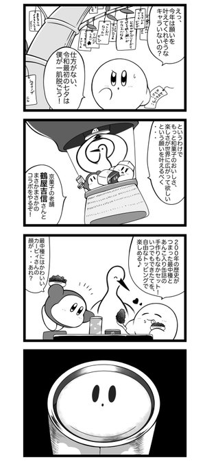 253話。 令和最初の七夕にミート・ザ・和菓子。 Ddndn さんのマンガ ツイコミ仮